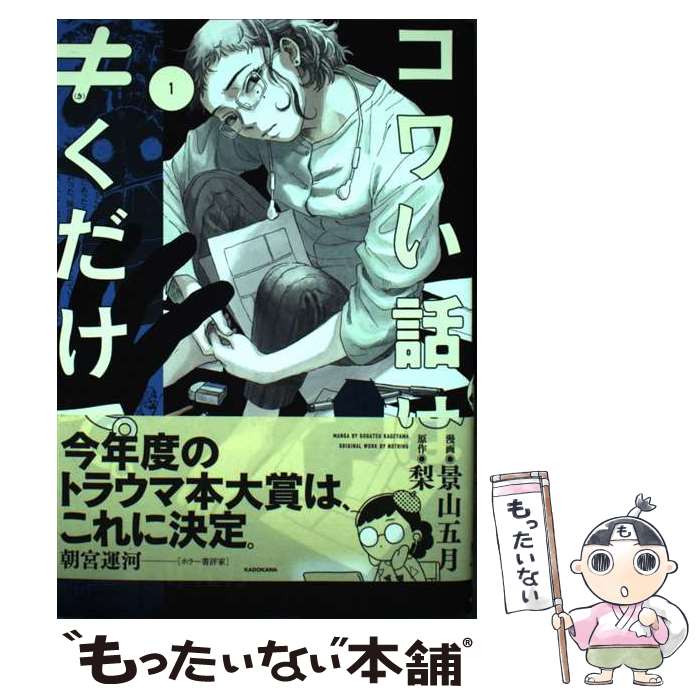 著者：景山 五月出版社：KADOKAWAサイズ：コミックISBN-10：4046819626ISBN-13：9784046819628■こちらの商品もオススメです ● JIN（第4巻） / 村上 もとか / 集英社 [コミック] ● コワい...