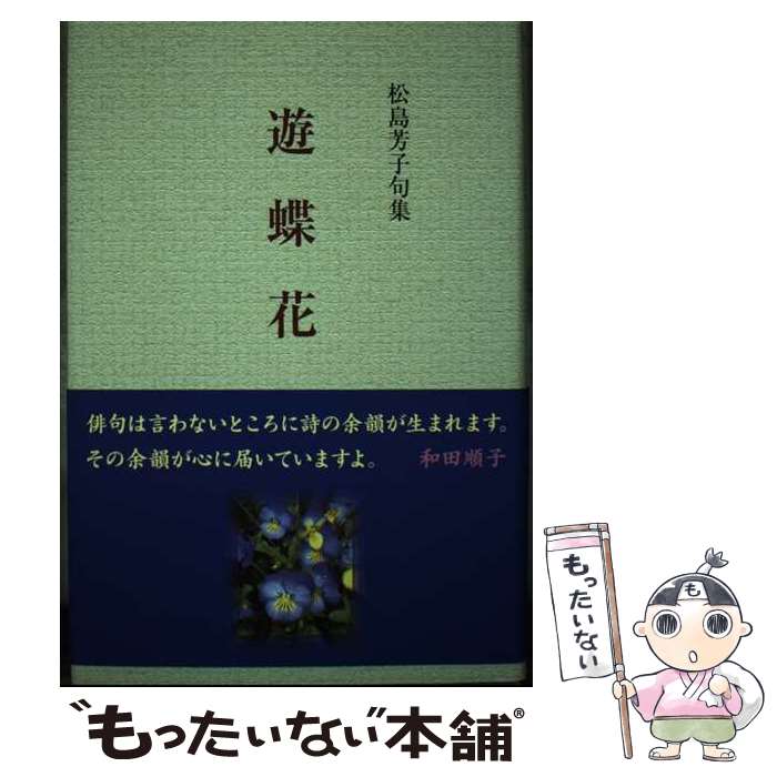 著者：松島 芳子出版社：英光社サイズ：単行本ISBN-10：4870971321ISBN-13：9784870971325■通常24時間以内に出荷可能です。※繁忙期やセール等、ご注文数が多い日につきましては　発送まで48時間かかる場合があり...