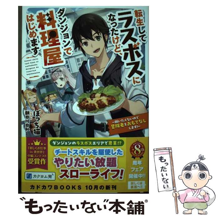 著者：ぼっち猫, 朝日川 日和出版社：KADOKAWAサイズ：単行本ISBN-10：4040751493ISBN-13：9784040751498■通常24時間以内に出荷可能です。※繁忙期やセール等、ご注文数が多い日につきましては　発送まで...