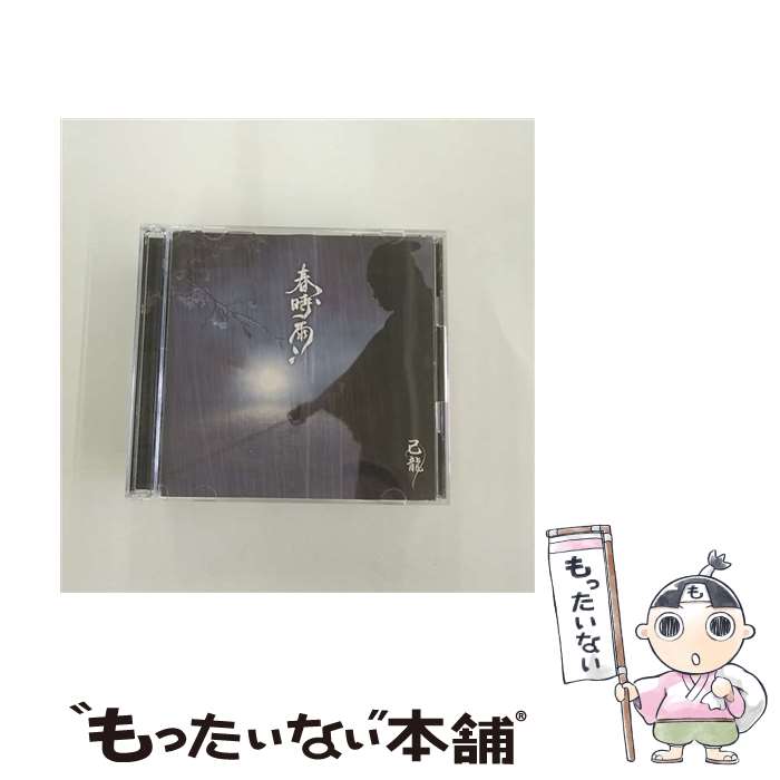 EANコード：4582281547826■こちらの商品もオススメです ● 己龍 キリュウ / 無垢 / 己龍 / B.P.RECORDS [CD] ● 己龍 キリュウ / 雪、黒業ニツキ 初回限定盤 / Atype / 己龍 / B.P.R...