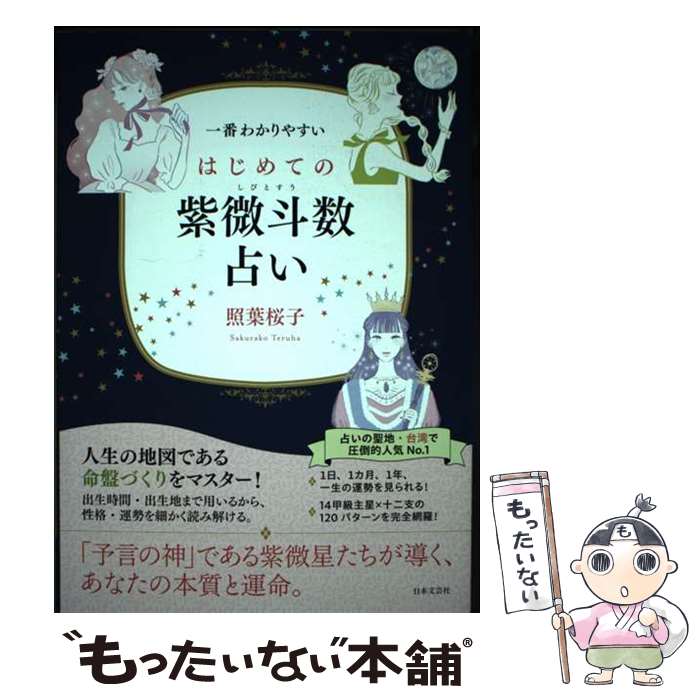著者：照葉 桜子出版社：日本文芸社サイズ：単行本ISBN-10：4537220821ISBN-13：9784537220827■通常24時間以内に出荷可能です。※繁忙期やセール等、ご注文数が多い日につきましては　発送まで48時間かかる場合が...