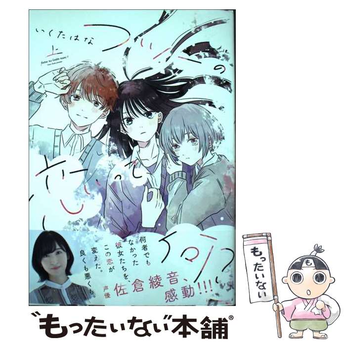 著者：いくたはな出版社：トゥーヴァージンズサイズ：単行本（ソフトカバー）ISBN-10：4910352929ISBN-13：9784910352923■通常24時間以内に出荷可能です。※繁忙期やセール等、ご注文数が多い日につきましては　発送...