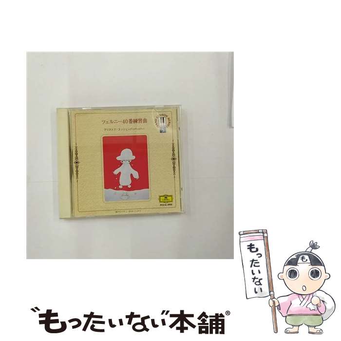 EANコード：4988005115393■こちらの商品もオススメです ● ツェルニー30番練習曲 CD 教材用 ピアノ エッシェンバッハ クリストフ / 教材用(ピアノ) / ポリドール [CD] ● 炊飯器でつくる！世界の炊き込みご飯 /...