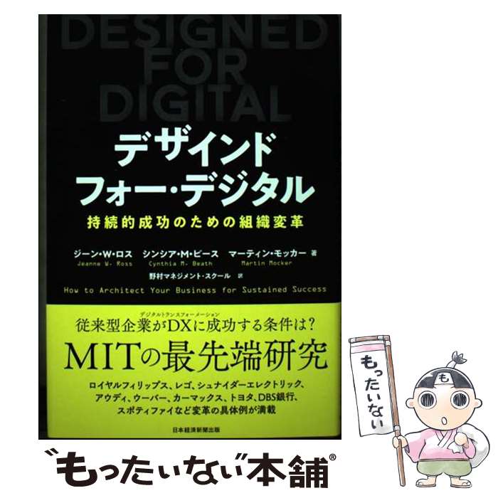 著者：ジーン・W・ロス, シンシア・M・ビース, マーティン・モッカー, 野村マネジメント・スクール出版社：日本経済新聞出版サイズ：単行本ISBN-10：4532323525ISBN-13：9784532323523■通常24時間以内に出荷...
