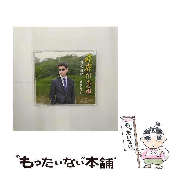 EANコード：4988004133930■こちらの商品もオススメです ● 周防灘 CD 音羽しのぶ? 仁井谷俊也 前田俊明 / 音羽しのぶ / キングレコード [CD] ■通常24時間以内に出荷可能です。※繁忙期やセール等、ご注文数が多い日...