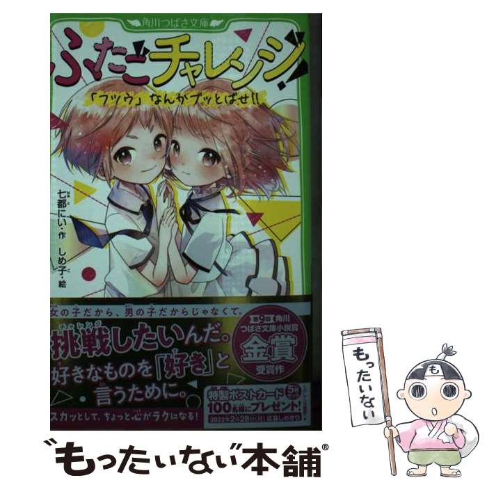 著者：七都 にい, しめ子出版社：KADOKAWAサイズ：新書ISBN-10：4046321415ISBN-13：9784046321411■こちらの商品もオススメです ● ニセモノ夫婦の紅茶店 ～あの日の茶葉と二人の約束～（2） / 神戸...