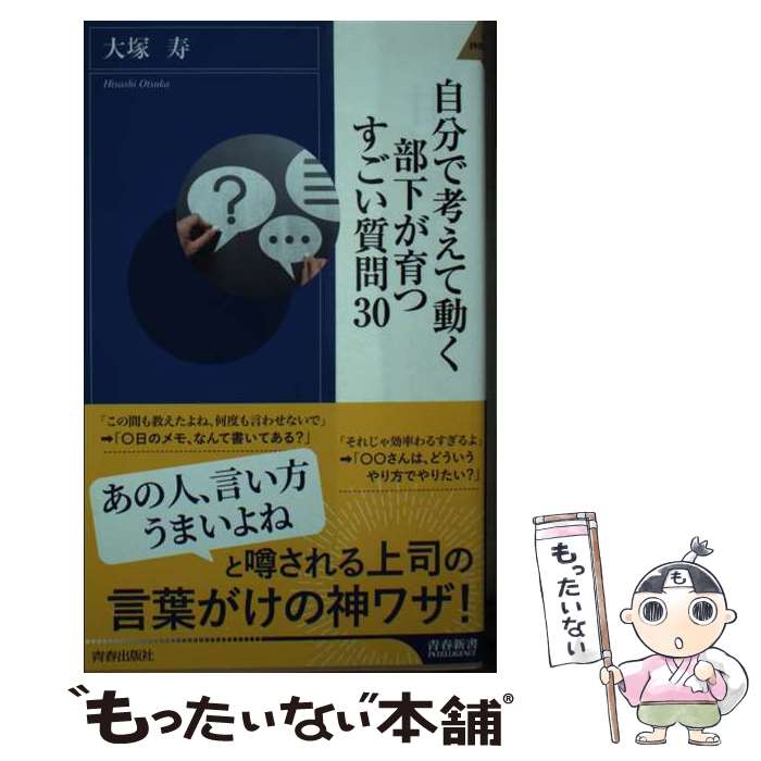 著者：大塚　寿出版社：青春出版社サイズ：新書ISBN-10：4413046145ISBN-13：9784413046145■こちらの商品もオススメです ● 青春をいかに生きるか / 倉田 百三 / KADOKAWA [文庫] ● 青春の夢と...