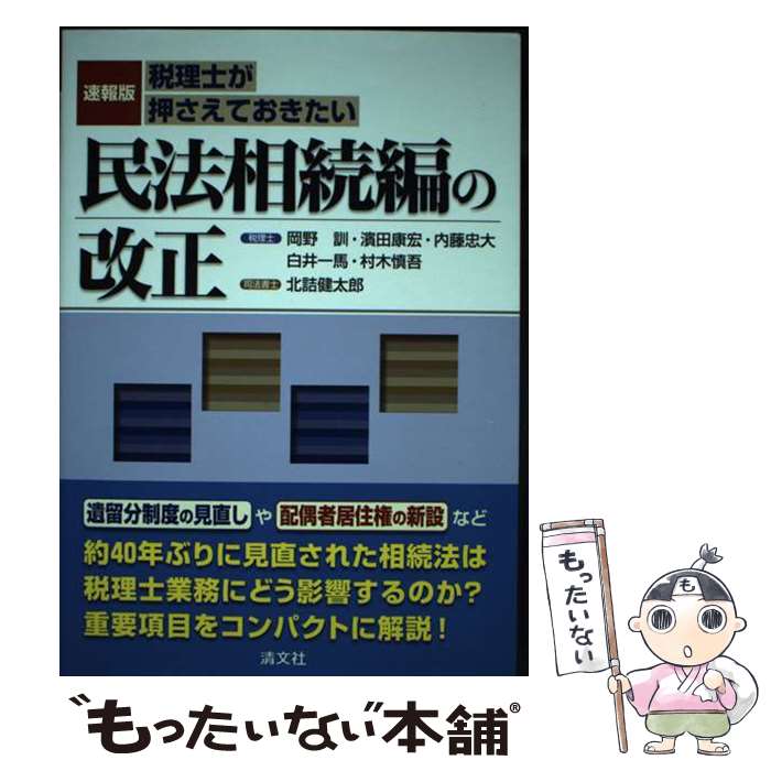 著者：岡野訓, 濱田康宏, 内藤忠大, 白井一馬, 村木慎吾, 北詰健太郎出版社：清文社サイズ：単行本ISBN-10：4433650889ISBN-13：9784433650889■通常24時間以内に出荷可能です。※繁忙期やセール等、ご注文...