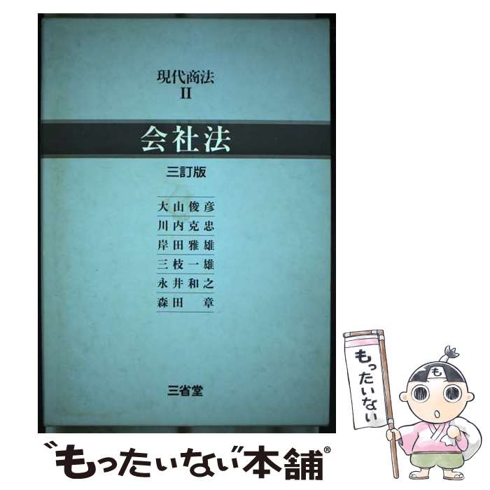 著者：大山 俊彦出版社：三省堂サイズ：単行本ISBN-10：4385356459ISBN-13：9784385356457■こちらの商品もオススメです ● 手形小切手法 / 菱田政宏 / 中央経済社 [単行本] ■通常24時間以内に出荷可能...