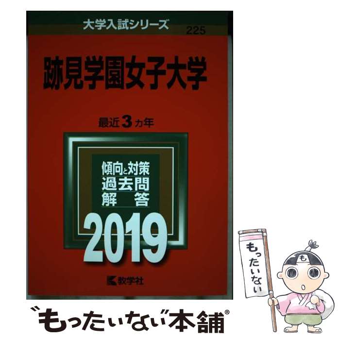 著者：教学社編集部出版社：教学社サイズ：単行本ISBN-10：4325225706ISBN-13：9784325225706■通常24時間以内に出荷可能です。※繁忙期やセール等、ご注文数が多い日につきましては　発送まで48時間かかる場合があ...