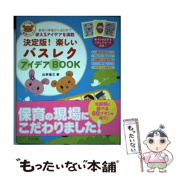 著者：山本 省三出版社：ナツメ社サイズ：単行本ISBN-10：4816351930ISBN-13：9784816351938■こちらの商品もオススメです ● 山本省三のびっくりパネルシアター / 小学館 / 小学館 [ムック] ■通常24時...