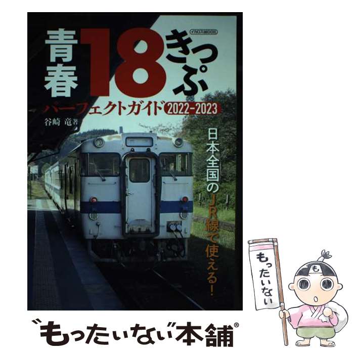著者：谷崎竜出版社：イカロス出版サイズ：ムックISBN-10：4802211627ISBN-13：9784802211628■通常24時間以内に出荷可能です。※繁忙期やセール等、ご注文数が多い日につきましては　発送まで48時間かかる場合があ...