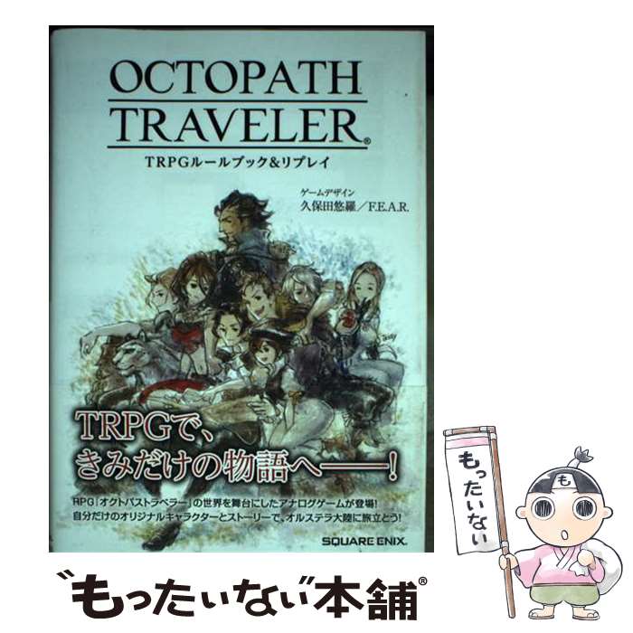 著者：スクウェア・エニックス編出版社：スクウェア・エニックスサイズ：単行本ISBN-10：4757577036ISBN-13：9784757577039■通常24時間以内に出荷可能です。※繁忙期やセール等、ご注文数が多い日につきましては　発...
