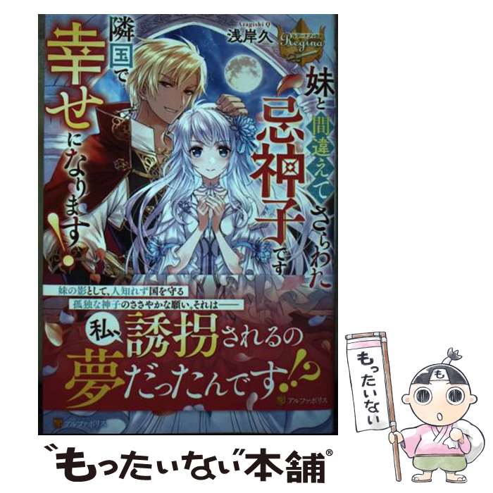 著者：浅岸久出版社：アルファポリスサイズ：単行本ISBN-10：4434323423ISBN-13：9784434323423■通常24時間以内に出荷可能です。※繁忙期やセール等、ご注文数が多い日につきましては　発送まで48時間かかる場合が...