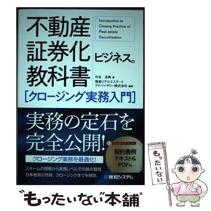 著者：竹永 良典, 飛鳥リアルエステートアドバイザリー株式会社出版社：秀和システムサイズ：単行本ISBN-10：4798067466ISBN-13：9784798067469■通常24時間以内に出荷可能です。※繁忙期やセール等、ご注文数が多...