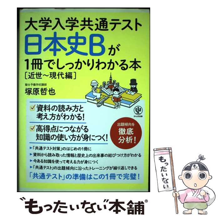 著者：塚原 哲也出版社：かんき出版サイズ：単行本（ソフトカバー）ISBN-10：4761230215ISBN-13：9784761230210■通常24時間以内に出荷可能です。※繁忙期やセール等、ご注文数が多い日につきましては　発送まで48...
