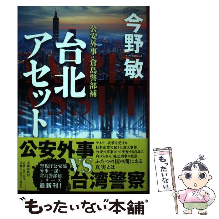 著者：今野 敏出版社：文藝春秋サイズ：単行本ISBN-10：4163917748ISBN-13：9784163917740■こちらの商品もオススメです ● アナザーフェイス / 堂場 瞬一 / 文藝春秋 [文庫] ● 凍土の密約 / 今野 ...