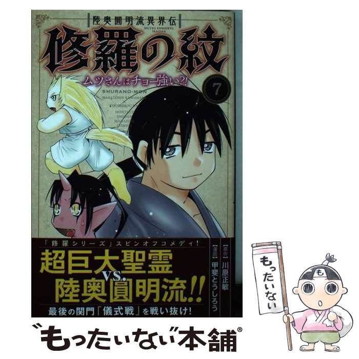 著者：川原 正敏, 甲斐 とうしろう出版社：講談社サイズ：コミックISBN-10：4065316405ISBN-13：9784065316405■こちらの商品もオススメです ● プチプチたんたんプチたんたん（3）＜完＞ / 氏家 ト全 / ...