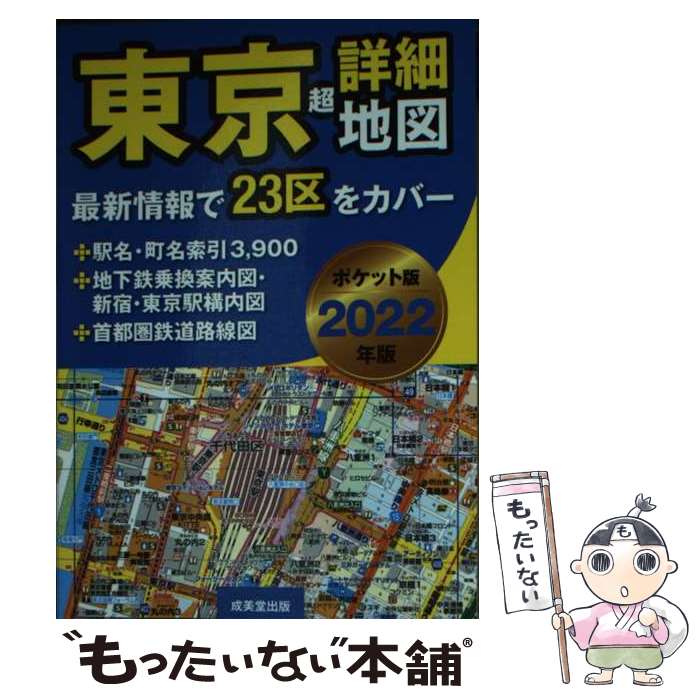 著者：成美堂出版編集部出版社：成美堂出版サイズ：文庫ISBN-10：4415330770ISBN-13：9784415330778■通常24時間以内に出荷可能です。※繁忙期やセール等、ご注文数が多い日につきましては　発送まで48時間かかる場...