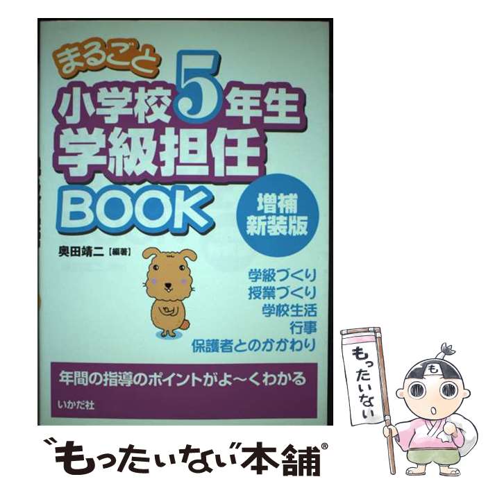 著者：奥田 靖二出版社：いかだ社サイズ：単行本ISBN-10：4870512513ISBN-13：9784870512511■こちらの商品もオススメです ● 親と教師にとって、すごく大切なこと / ロン・クラーク, 松本 剛史 / 草思社 ...