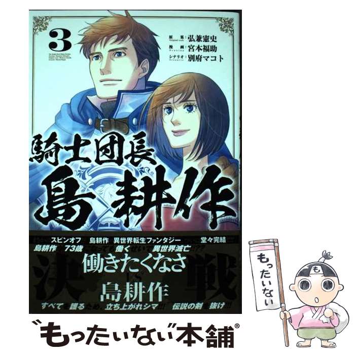著者：弘兼憲史, 宮本福助, 別府マコト出版社：一迅社サイズ：コミックISBN-10：4758035946ISBN-13：9784758035941■こちらの商品もオススメです ● 騎士団長 島耕作 1巻 / 弘兼憲史:原案, 宮本福助:漫...