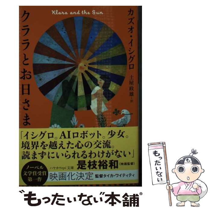 著者：カズオ・イシグロ出版社：早川書房サイズ：文庫ISBN-10：4151201092ISBN-13：9784151201097■こちらの商品もオススメです ● 長距離走者の孤独 / アラン シリトー, Alan Sillitoe, 丸谷 ...