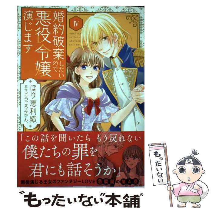 著者：ほり恵利織出版社：青泉社サイズ：コミックISBN-10：4867780286ISBN-13：9784867780282■こちらの商品もオススメです ● 真実の愛を見つけたと言われて婚約破棄されたので、復縁を迫られても今さらもう遅いです...