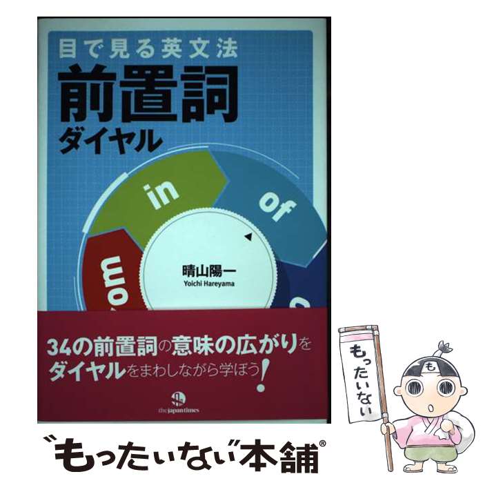 著者：晴山 陽一出版社：ジャパンタイムズサイズ：単行本（ソフトカバー）ISBN-10：478901701XISBN-13：9784789017015■通常24時間以内に出荷可能です。※繁忙期やセール等、ご注文数が多い日につきましては　発送ま...