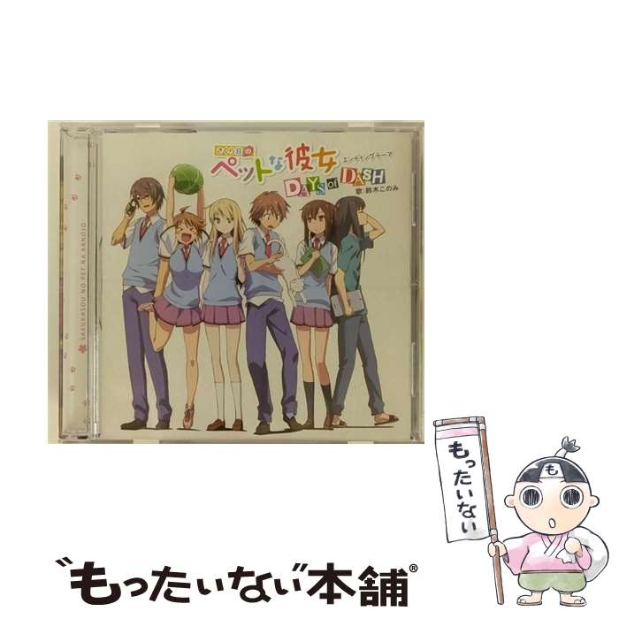EANコード：4935228124077■こちらの商品もオススメです ● 中川翔子 ナカガワショウコ / 空色デイズ / 中川翔子 / ソニー・ミュージックレコーズ [CD] ● pureカントクアートワークス / 廣済堂出版 [大型本] ...