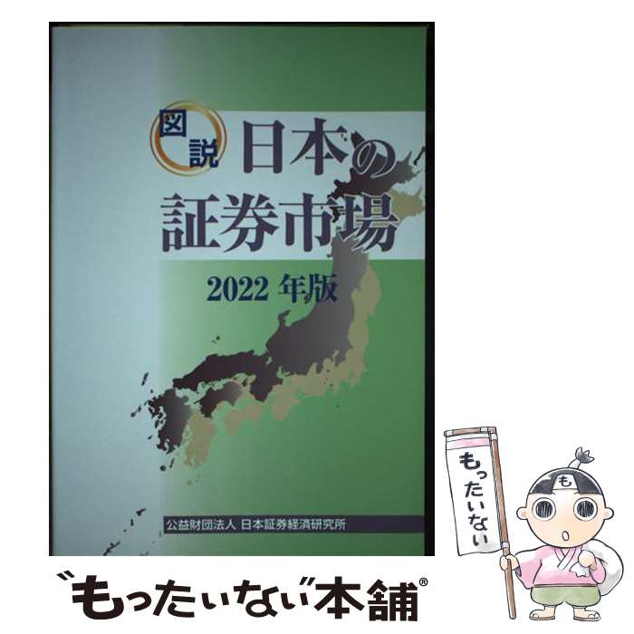 著者：公益財団法人日本証券経済研究所出版社：日本証券経済研究所サイズ：単行本ISBN-10：4890325425ISBN-13：9784890325429■通常24時間以内に出荷可能です。※繁忙期やセール等、ご注文数が多い日につきましては　...