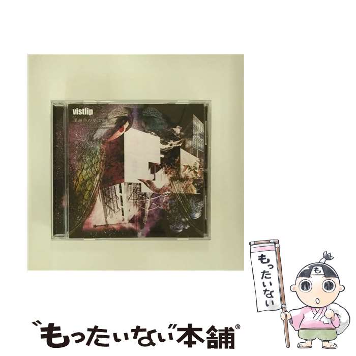 EANコード：4535506090911■こちらの商品もオススメです ● vistlip ビストリップ / 深海魚の夢は所詮、 / アーティスト vister / vistlip / SMD itaku (music) [CD] ● 鏡のデ...