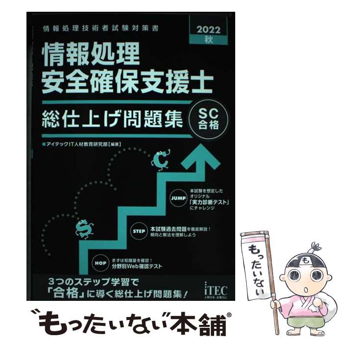 著者：アイテックIT人材教育研究部出版社：アイテックサイズ：単行本ISBN-10：4865752544ISBN-13：9784865752540■こちらの商品もオススメです ● 頭がいい親の13歳からの子育て新装版 / 木村 慶子, 高橋 ...