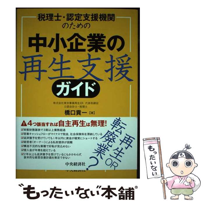 著者：橋口貢一出版社：中央経済社サイズ：単行本ISBN-10：4502097403ISBN-13：9784502097409■通常24時間以内に出荷可能です。※繁忙期やセール等、ご注文数が多い日につきましては　発送まで48時間かかる場合があ...