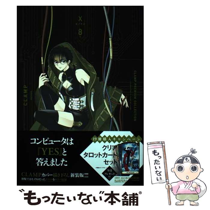 著者：CLAMP出版社：KADOKAWAサイズ：コミックISBN-10：4041133408ISBN-13：9784041133408■こちらの商品もオススメです ● CLAMP　PREMIUM　COLLECTION　X　（5） / CLA...