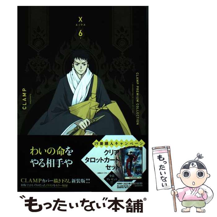 著者：CLAMP出版社：KADOKAWAサイズ：コミックISBN-10：4041133386ISBN-13：9784041133385■こちらの商品もオススメです ● CLAMP　PREMIUM　COLLECTION　X　（5） / CLA...