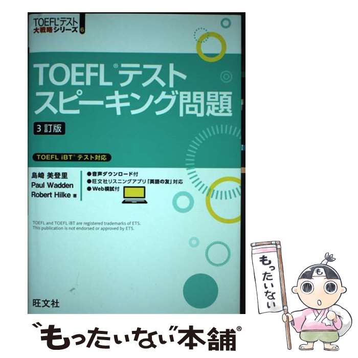 著者：島崎 美登里, Paul Wadden, Robert Hilke出版社：旺文社サイズ：単行本（ソフトカバー）ISBN-10：401093297XISBN-13：9784010932971■通常24時間以内に出荷可能です。※繁忙期やセ...