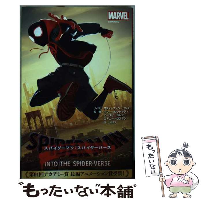 著者：スティーブ・ベーリング, 上杉 隼人出版社：講談社サイズ：新書ISBN-10：4065162505ISBN-13：9784065162507■通常24時間以内に出荷可能です。※繁忙期やセール等、ご注文数が多い日につきましては　発送まで...