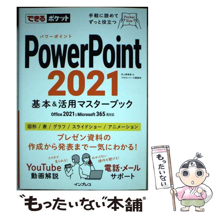 著者：井上香緒里, できるシリーズ編集部出版社：インプレスサイズ：単行本（ソフトカバー）ISBN-10：4295015172ISBN-13：9784295015178■通常24時間以内に出荷可能です。※繁忙期やセール等、ご注文数が多い日につ...
