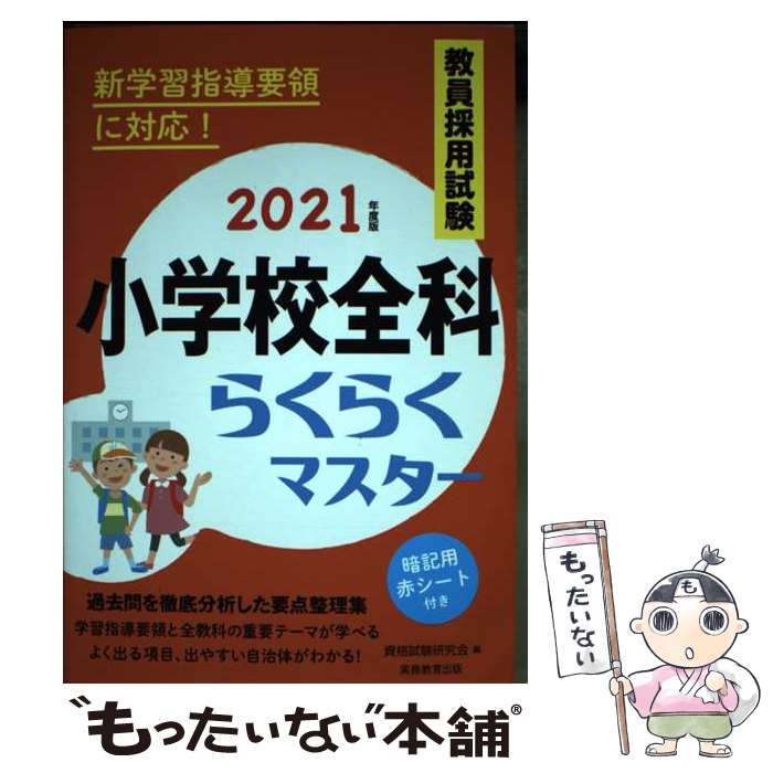 著者：資格試験研究会出版社：実務教育出版サイズ：単行本（ソフトカバー）ISBN-10：4788959291ISBN-13：9784788959293■通常24時間以内に出荷可能です。※繁忙期やセール等、ご注文数が多い日につきましては　発送ま...