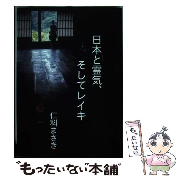 著者：仁科 まさき出版社：デザインエッグ社サイズ：ペーパーバックISBN-10：4907117965ISBN-13：9784907117962■通常24時間以内に出荷可能です。※繁忙期やセール等、ご注文数が多い日につきましては　発送まで48...