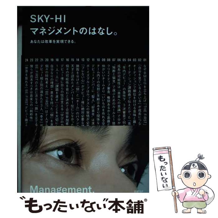 著者：SKY-HI出版社：日経BPサイズ：単行本（ソフトカバー）ISBN-10：4296201638ISBN-13：9784296201631■こちらの商品もオススメです ● OLIVE Live盤 DVD付 SKY－HI AAA / SK...