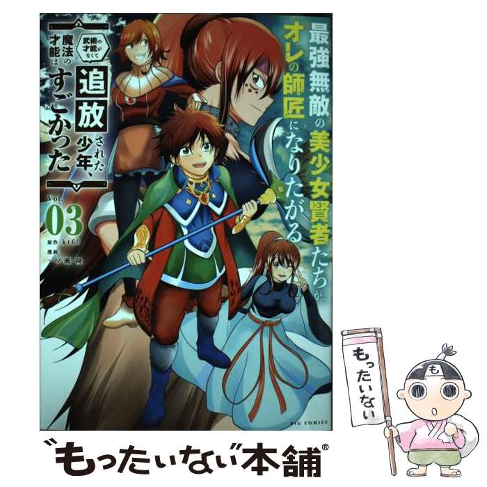 著者：一ノ瀬 隆出版社：小学館サイズ：コミックISBN-10：4098625830ISBN-13：9784098625833■こちらの商品もオススメです ● 最強無敵の美少女賢者たちが、オレの師匠になりたがる（1） / 一ノ瀬 隆 / 小学...