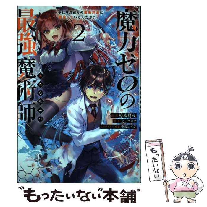 著者：椋本夏夜出版社：TOブックス　コロナ・コミックスサイズ：単行本（ソフトカバー）ISBN-10：486699746XISBN-13：9784866997469■通常24時間以内に出荷可能です。※繁忙期やセール等、ご注文数が多い日につきま...