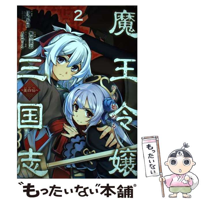著者：無望菜志出版社：スクウェア・エニックスサイズ：コミックISBN-10：475758184XISBN-13：9784757581845■通常24時間以内に出荷可能です。※繁忙期やセール等、ご注文数が多い日につきましては　発送まで48時間...