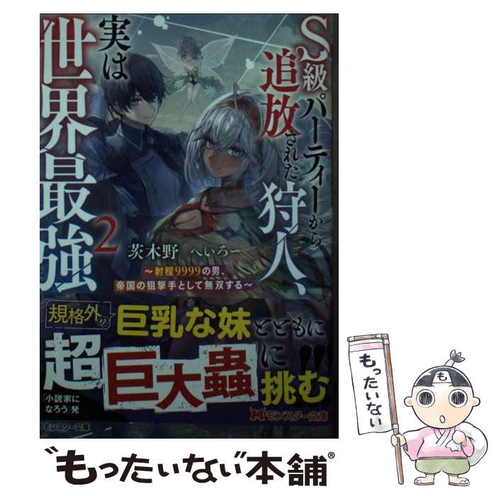 著者：茨木野, へいろー出版社：双葉社サイズ：文庫ISBN-10：4575753289ISBN-13：9784575753288■こちらの商品もオススメです ● UQ　HOLDER！（21） / 講談社 [コミック] ■通常24時間以内に出...