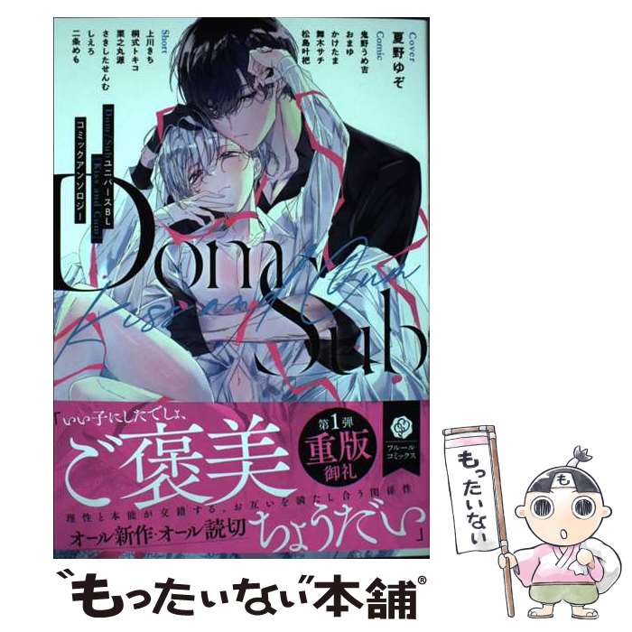 著者：フルール編集部出版社：KADOKAWAサイズ：コミックISBN-10：404682834XISBN-13：9784046828347■こちらの商品もオススメです ● ブラック社員の転生先はDom／Subユニバースの世界でした / 篁 ...