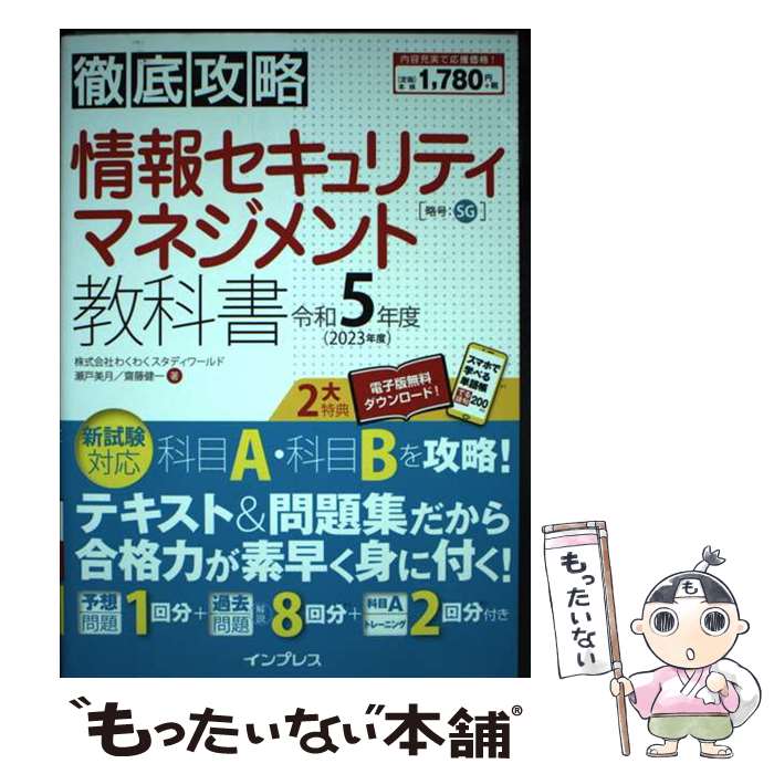 著者：株式会社わくわくスタディワールド 瀬戸美月, 株式会社わくわくスタディワールド 齋藤健一出版社：インプレスサイズ：単行本（ソフトカバー）ISBN-10：4295015717ISBN-13：9784295015710■こちらの商品もオス...