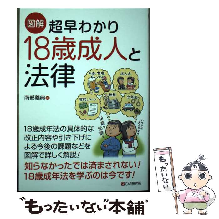 著者：南部 義典出版社：シーアンドアール研究所サイズ：単行本（ソフトカバー）ISBN-10：486354264XISBN-13：9784863542648■通常24時間以内に出荷可能です。※繁忙期やセール等、ご注文数が多い日につきましては　...