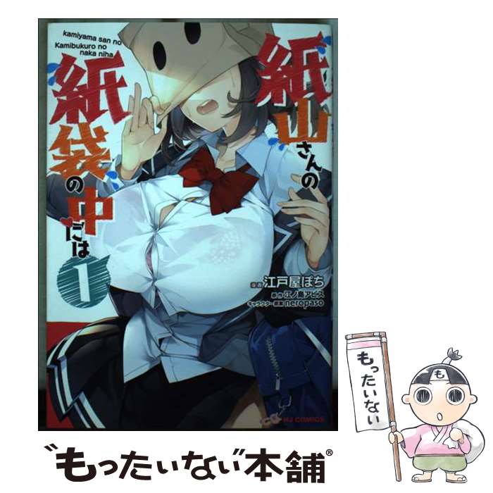 著者：江ノ島アビス, neropaso, 江戸屋ぽち出版社：ホビージャパンサイズ：コミックISBN-10：4798626465ISBN-13：9784798626468■こちらの商品もオススメです ● 不遇職とバカにされましたが、実際はそれ...