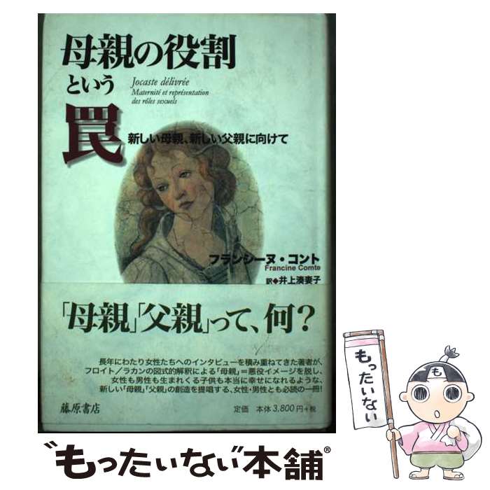 著者：フランシーヌ コント, Francine Comte, 井上 湊妻子出版社：藤原書店サイズ：単行本ISBN-10：4894341565ISBN-13：9784894341562■通常24時間以内に出荷可能です。※繁忙期やセール等、ご注...